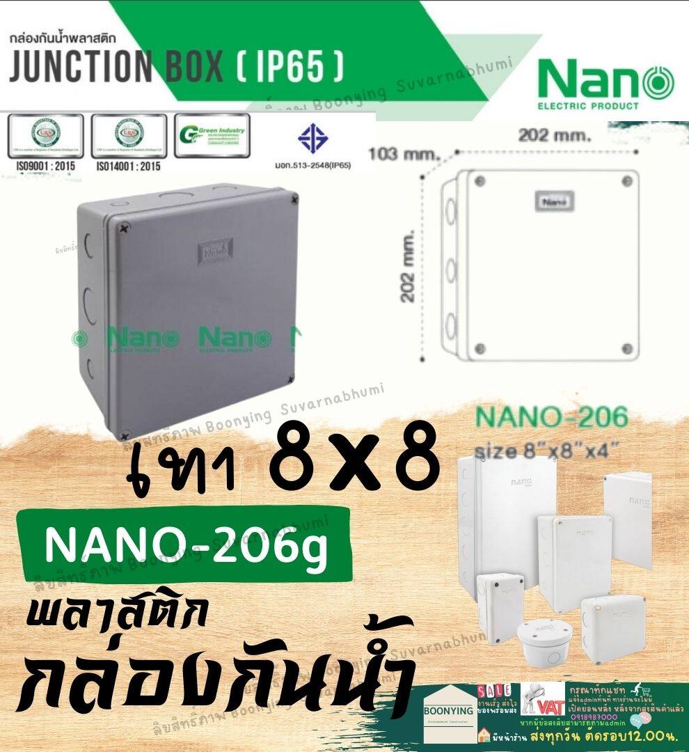 Nano (นาโน) 8x8 206 สี ขาว เทา Junction Box IP65 เกรด อย่างเหนียว กล่อง ...