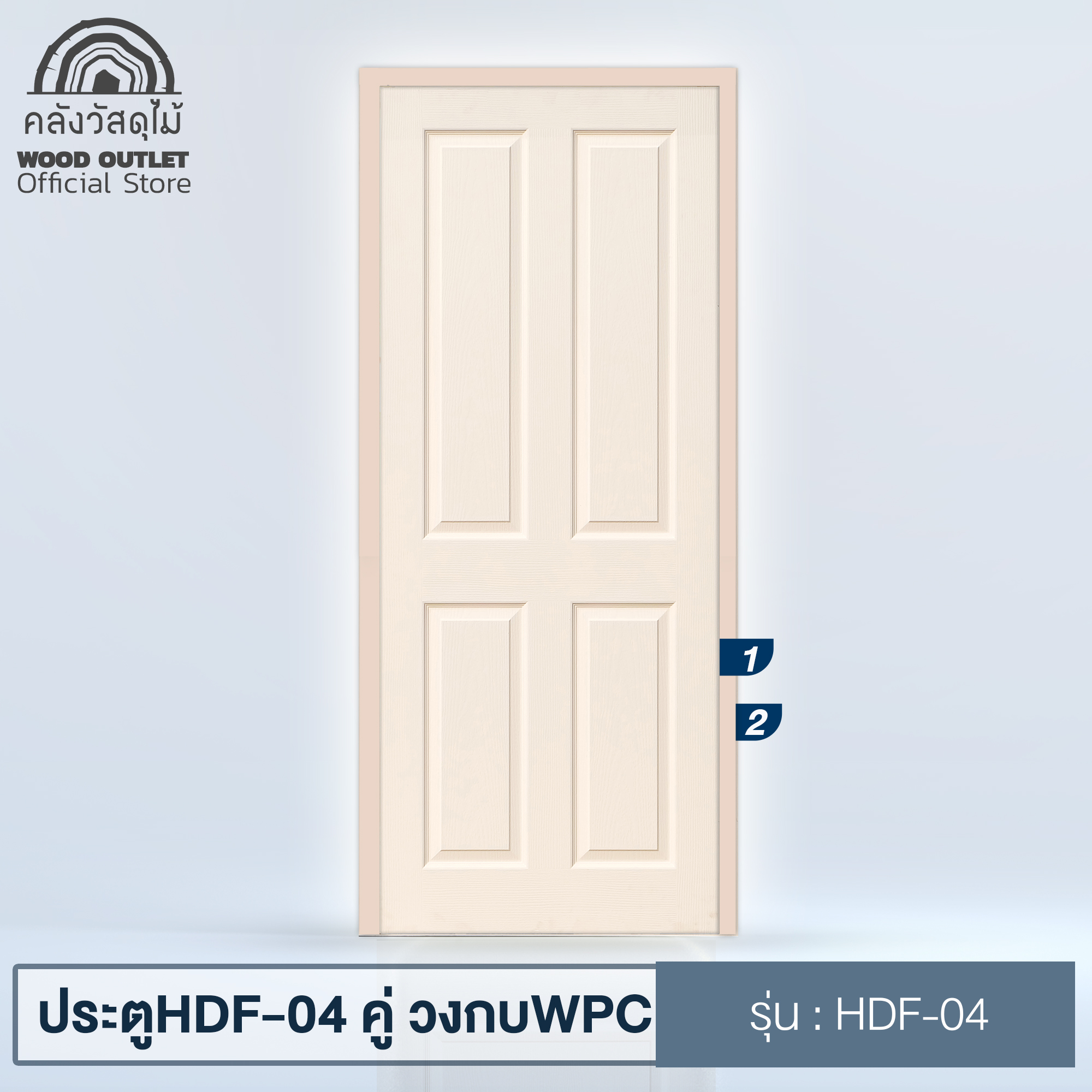 WOOD OUTLET (คลังวัสดุไม้) ประตู HDF-04 คู่ วงกบ WPC ตัวเลือกขนาด พร้อม ...