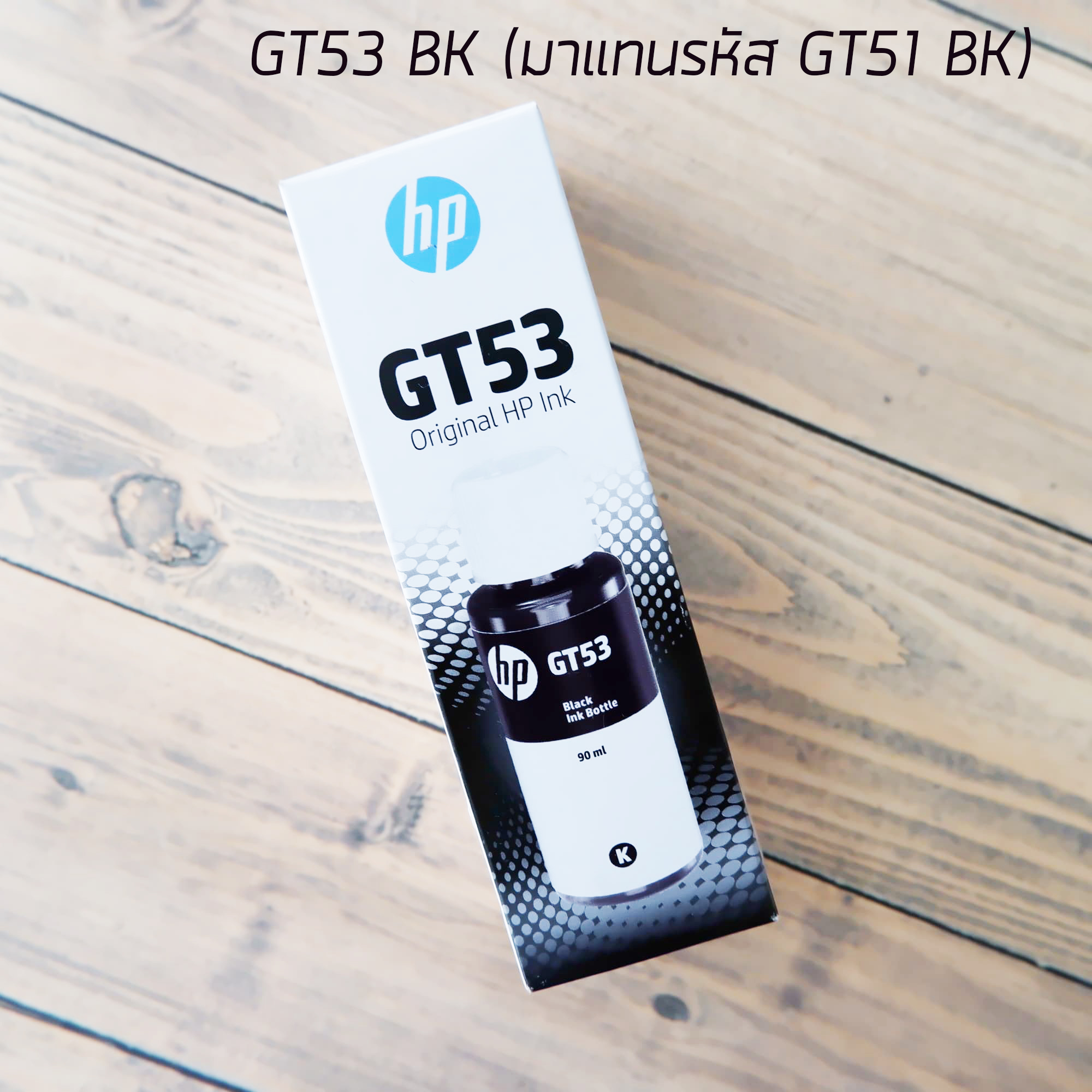 น้ำหมึกเติมแทงค์ HP GT53BK ของแท้ มาแทนเบอร์ GT51 - ApplyIT - ThaiPick