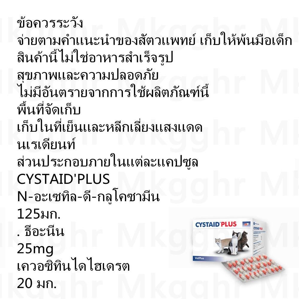 Cystaid plus ซิสเตท พลัส 30 แคปซูล วิตามินบำรุงแมว - Tul SHOP TH - ThaiPick