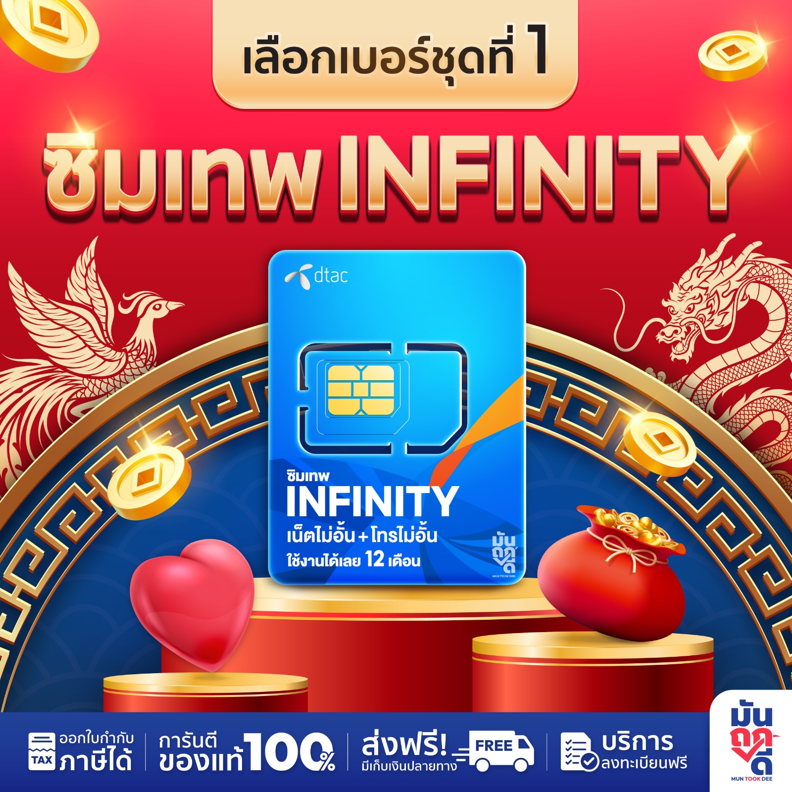 [ เลือกเบอร์ ชุด 1 ] ส่งฟรี ส่งไว ซิมเทพ ดีแทค infinity 6Mbps ใช้ฟรี 1ปี โทรฟรีทุกเครือข่าย Dtac ...