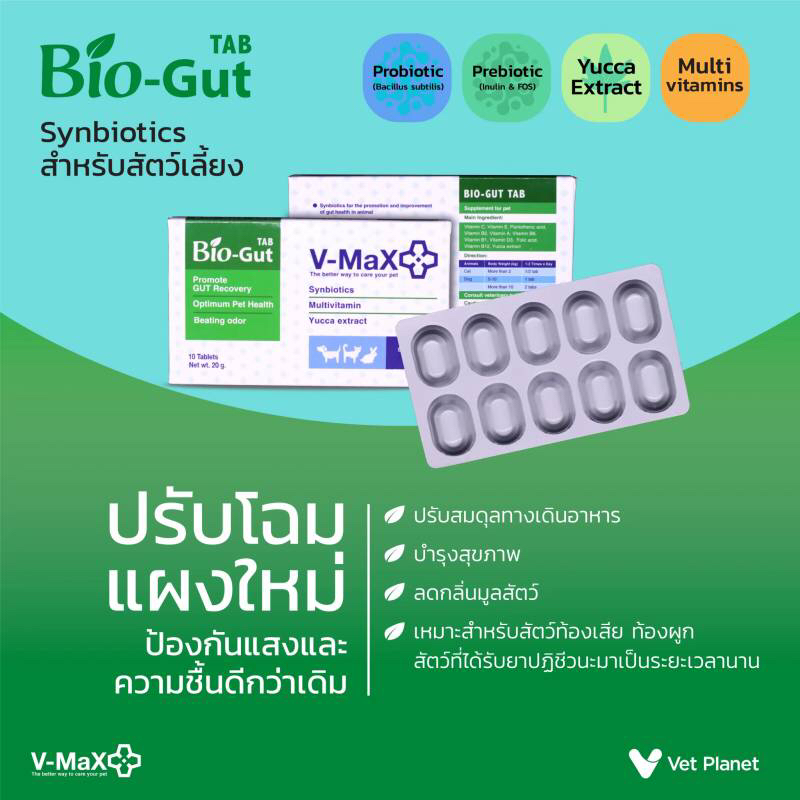 Bio-Gut TAB Synbiotics สำหรับสัตว์เลี้ยง สุนัข แมว และกระต่าย | Lazada ...
