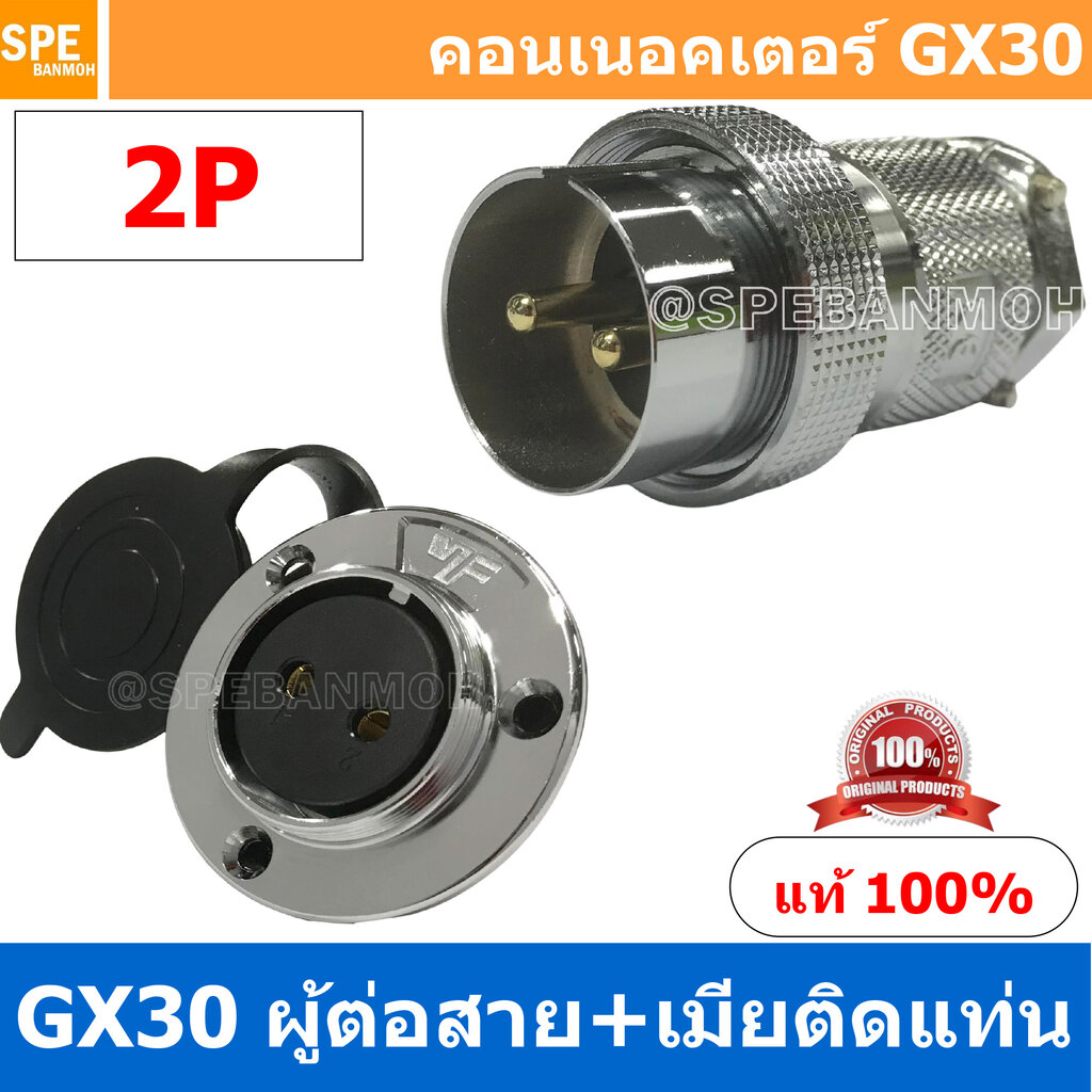 [1ชุด] GX30 PWK+JM 2P ผู้ต่อสาย เมียติดแท่น 2พิน Aviation Plug VF Connector GX30 ปลั๊กเหล็ก 30 ...