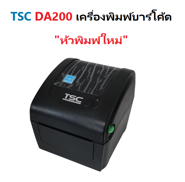 TSC DA200 เครื่องพิมพ์บาร์โค้ด "หัวพิมพ์ใหม่" พิมพ์สวยคมชัด | Lazada.co.th