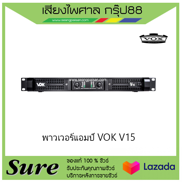 พาวเวอร์แอมป์ VOK V15 สินค้าพร้อมส่ง - เสียงไพศาล กรุ๊ป - ThaiPick