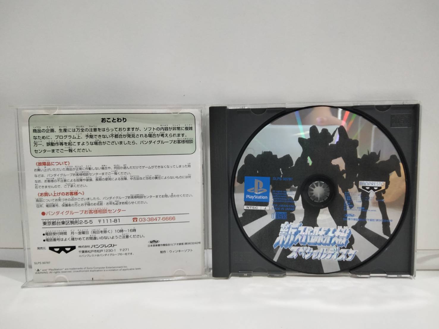 GAME 1แผ่นเกมส์ [PS1 ] Shin Super Robot Taisen [Special Disc] (Yฃ439 ...