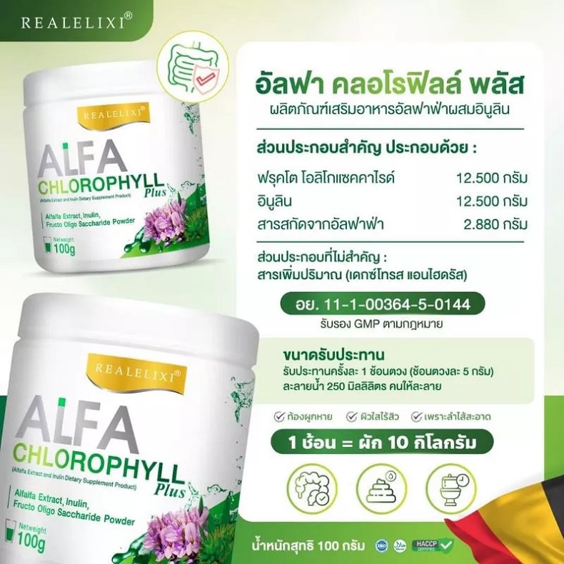 Real Elixir Alfa Chlorophyll Plus เรียล อิลิคเซอร์ อัลฟ่า คลอโรฟิล พลัส (100 g.) จำนวน 2 กระปุก ...