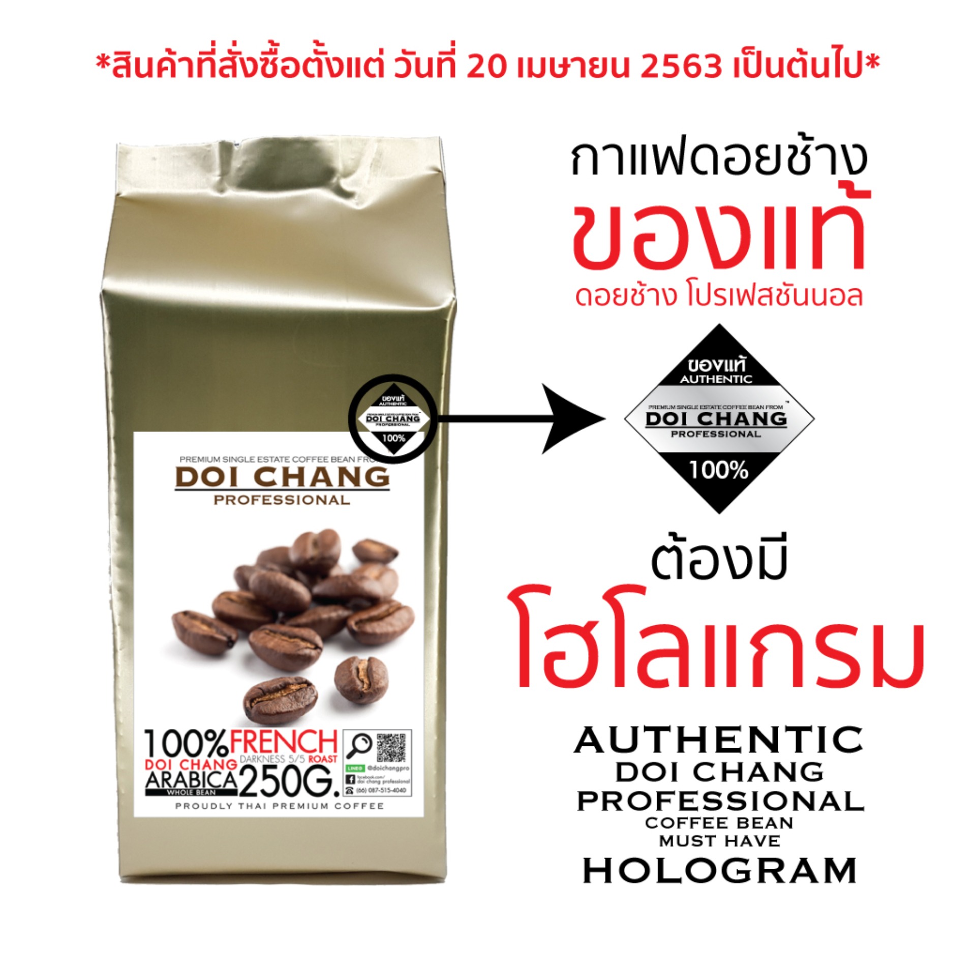 Doi Chang Professional คั่วเข้ม French 3 kgs. (12×250g) แถม กาแฟ 1 ถุง ...