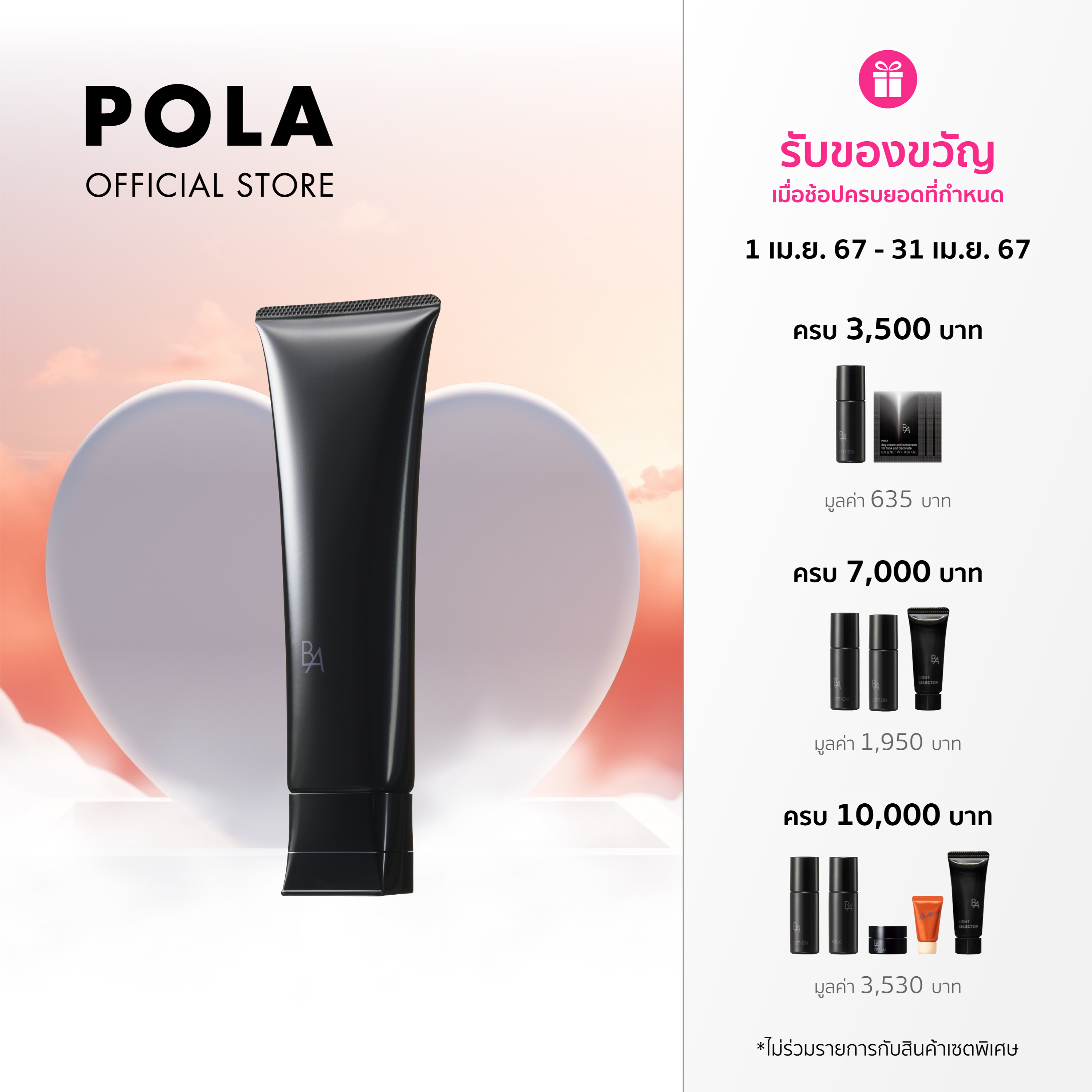 POLA B.A Cleansing Cream N โพลา บี.เอ คลีนซิ่ง ครีม เอ็น 130g (ทรีทเม้นต์คลีนซิ่ง เพื่อผิวสะอาด ...