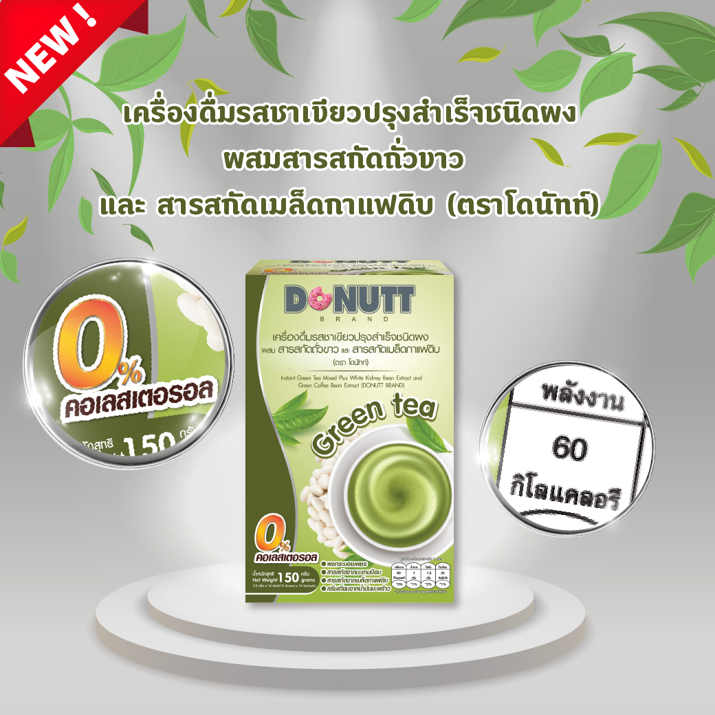Donutt ชาเขียวผสมสารสกัดถั่วขาวและสารสกัดเมล็ดกาแฟดิบ บรรจุ 10 ซอง/กล่อง | Lazada.co.th