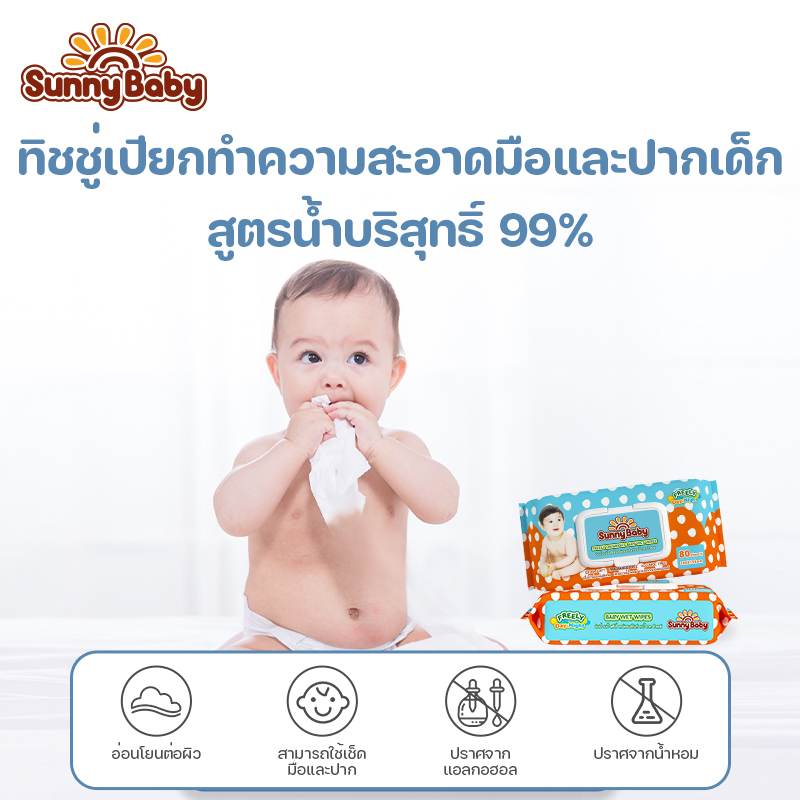 Sunny Baby ทิชชู่เปียกสูตรน้ำบริสุทธิ์ 99 ซันนี่ เบบี้ ฟรีลี่ เดย์แอนด์ ...