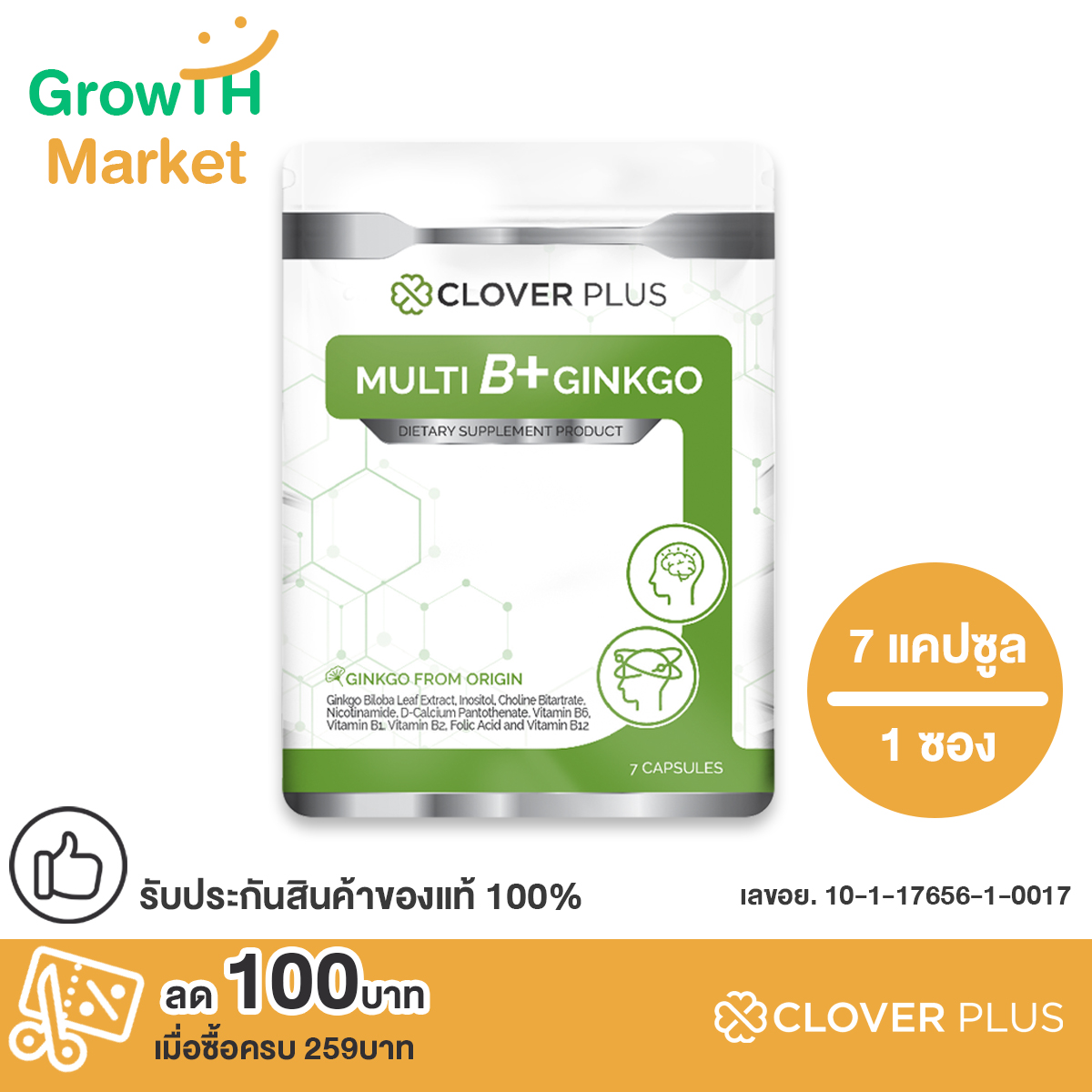 Clover Plus Multi B+ Ginkgo มัลติบี พลัส จิงโกะ อาหารเสริม สารสกัด ใบ ...