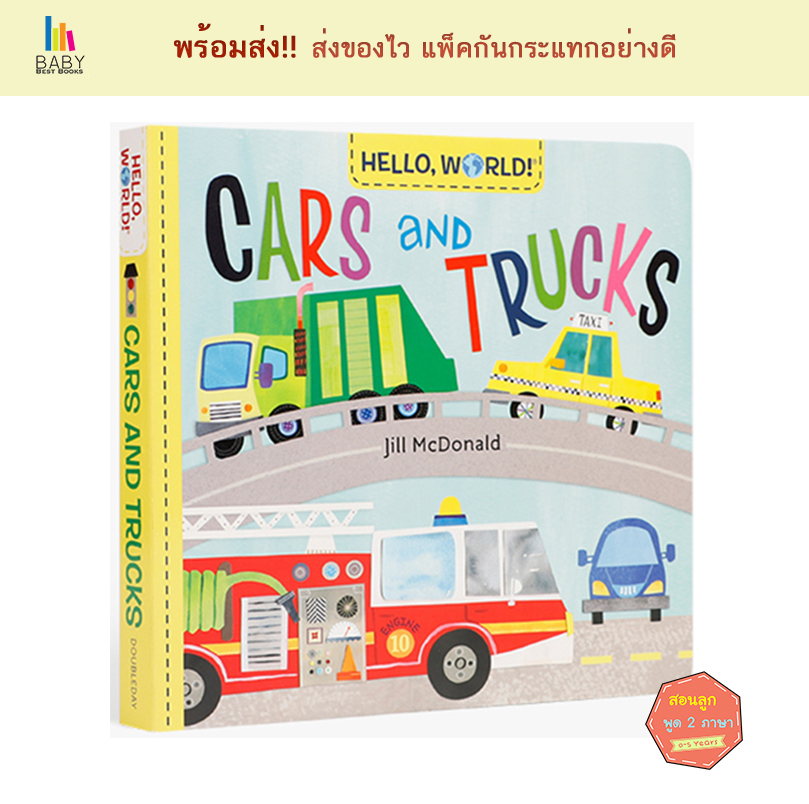 Hello, World! Cars and Trucks : Books for kids l Children's Books ...