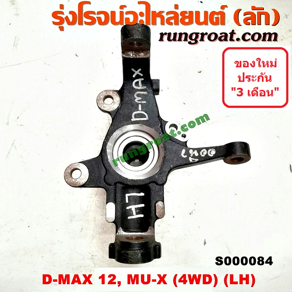 S000084S000085 คอม้าDMAX คอม้าดีแม็ก คอม้าดีแม็ค คอม้าอีซูซุดีแม็ก คอ ...