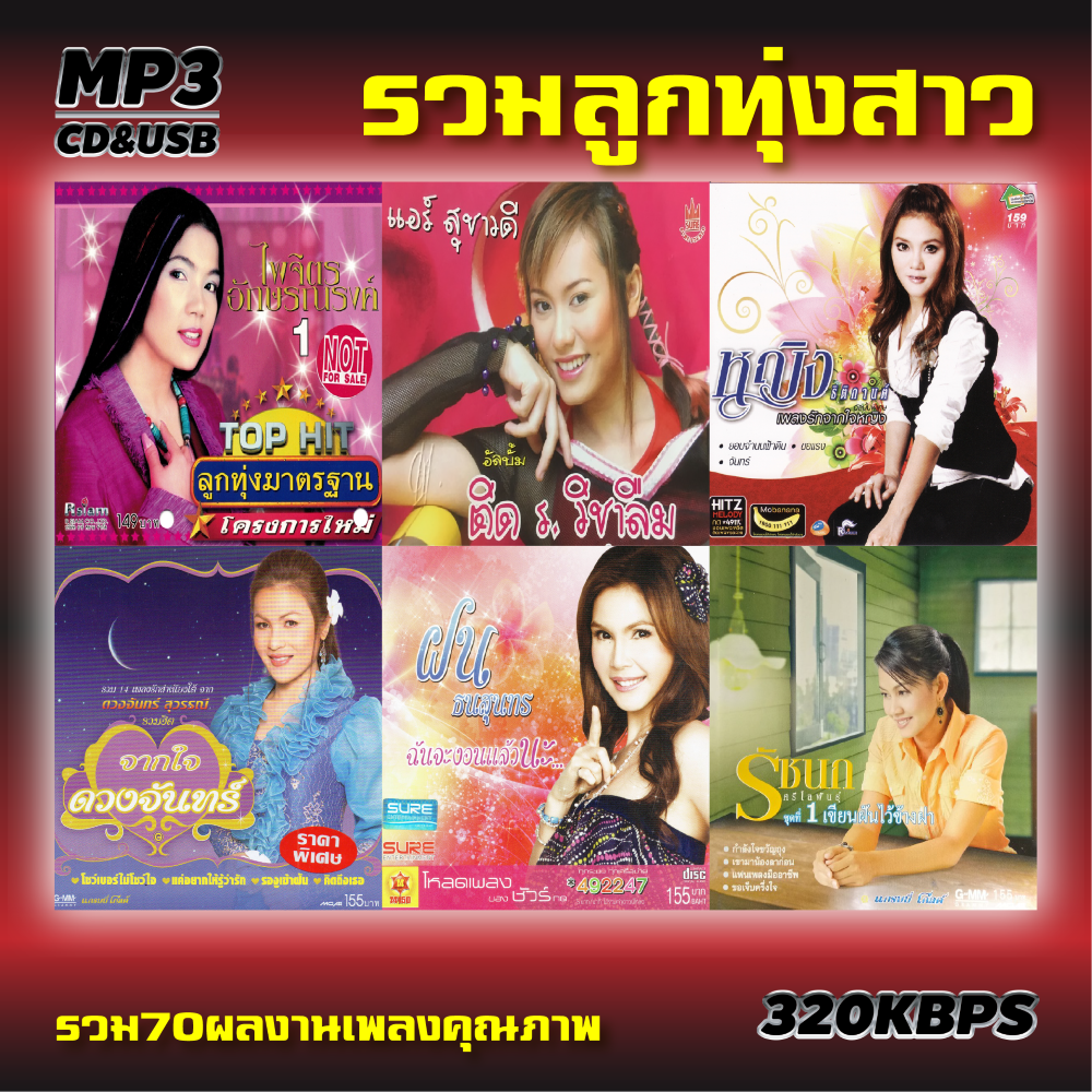 mp3 รวมเพลงลูกทุ่ง6นักร้องสาว 70 เพลง Mp3 เพลงลูกทุ่งเก่าต้นฉบับ ระบบเสียงคุณภาพ #เพลงเก่า#เพลง ...