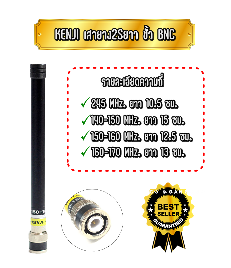 KENJI เสายาง2Sยาว เสาวิทยุสื่อสาร เสาวอ เสาแฮนดี้ ขั้วBNC วัสดุแข็งแรงยืดหยุ่นได้ดี มีทุกย่าน ...