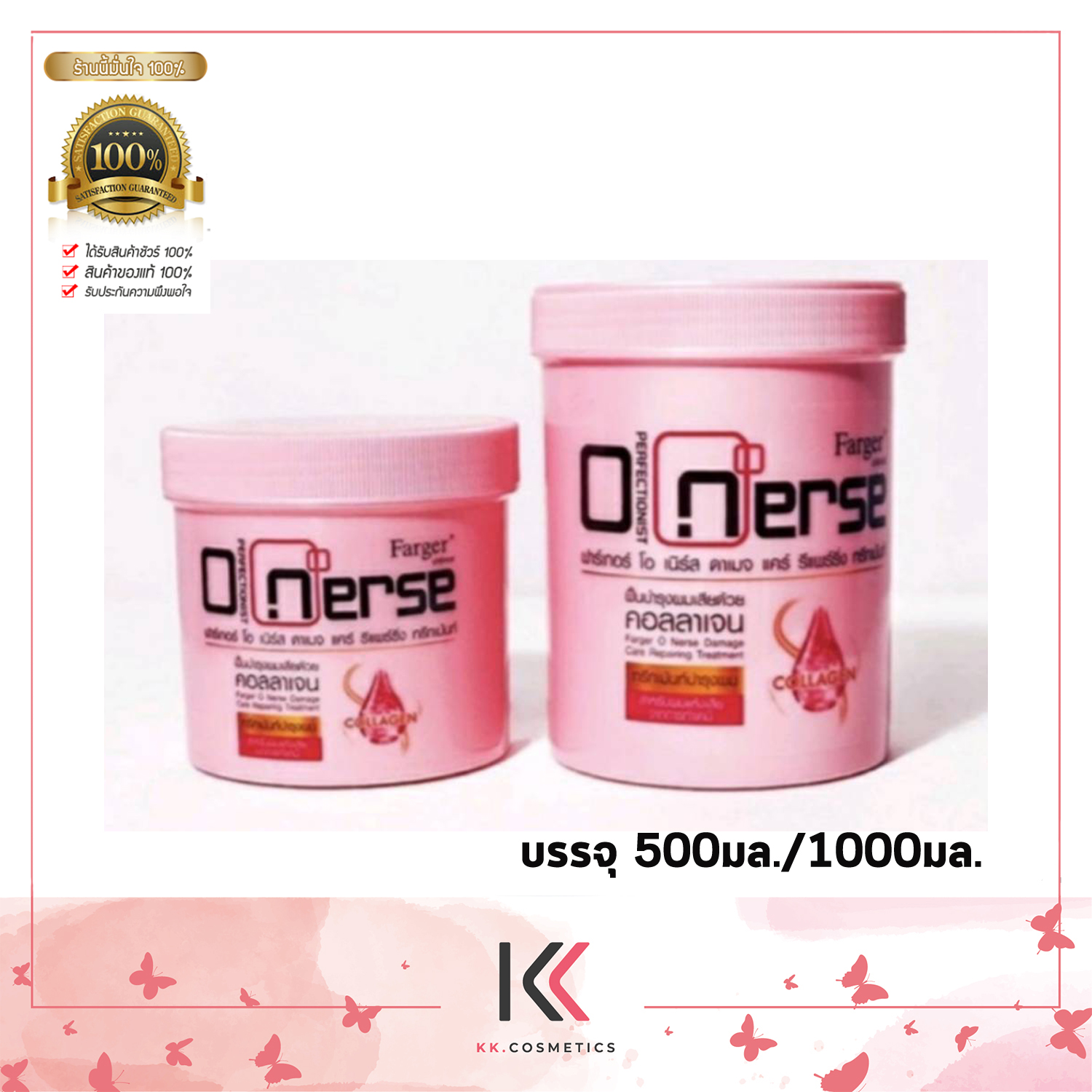 FARGER O NERSE ฟาเกอร์ โอ เนิร์ส ดาเมจ แคร์ รีแพร์ริ่ง ทรีทเม้นท์ 1000/ ...