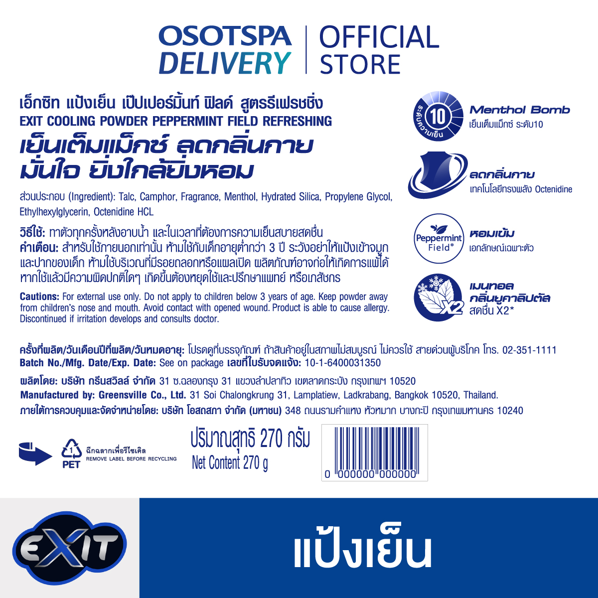 Exit เอ็กซิท แป้งเย็น 270 กรัม ( Twin Pack ) เลือกสูตรด้านใน - Osotspa ...