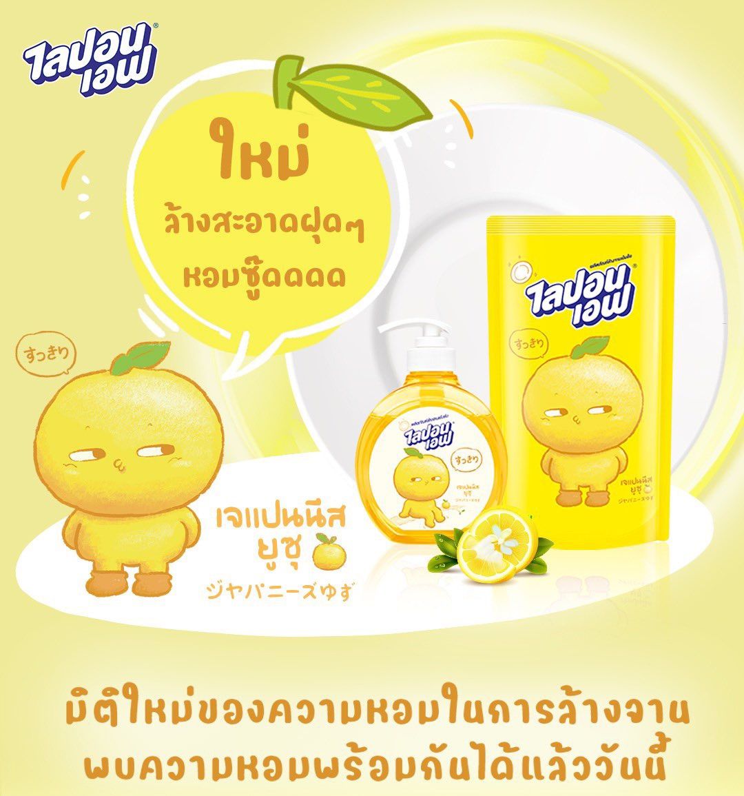 HomeLife น้ำยาล้างจาน ไลปอนเอฟ 500-550มล สูตรเข้มข้น x1 ถุง LIPON F ...