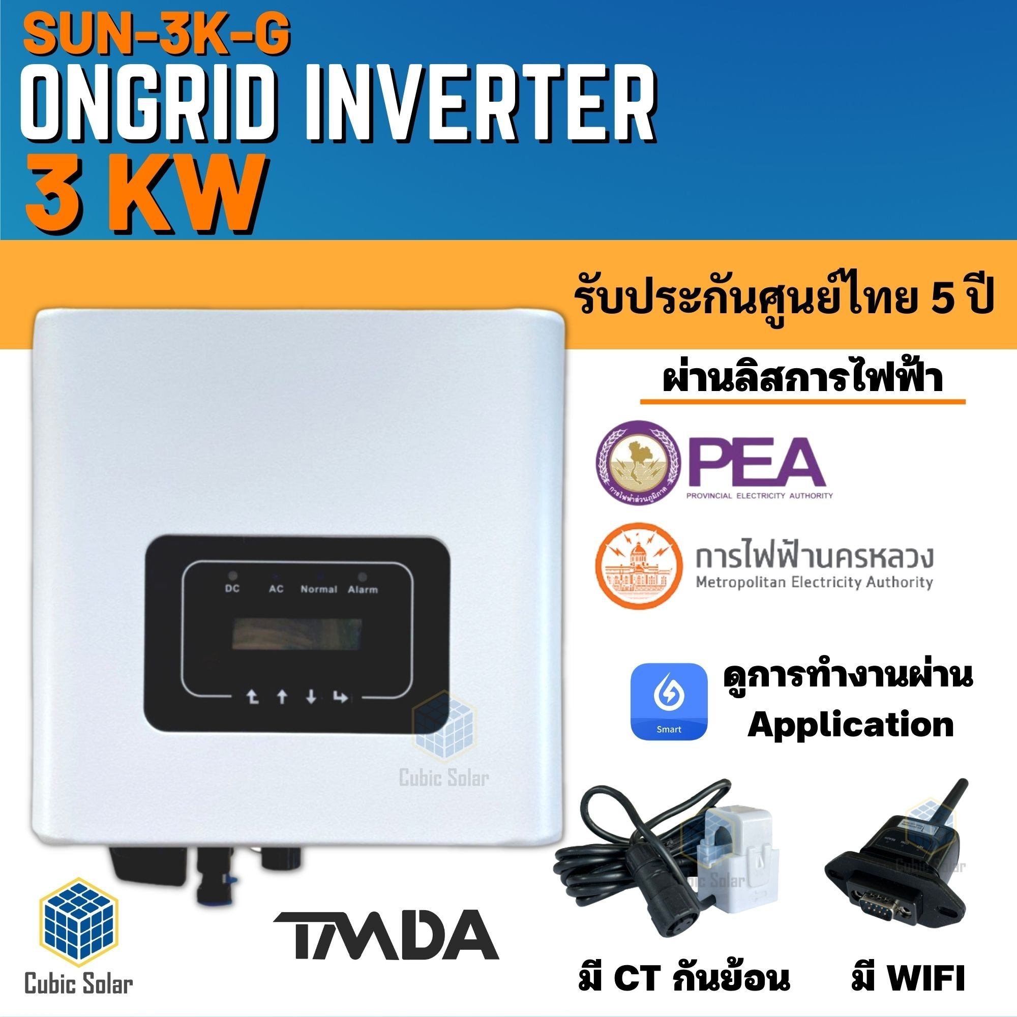 อินเวอร์เตอร์ออนกริด 3kw - 50kw ยี่ห้อ TMDA ongrid inverter TMDA ผ่าน ...