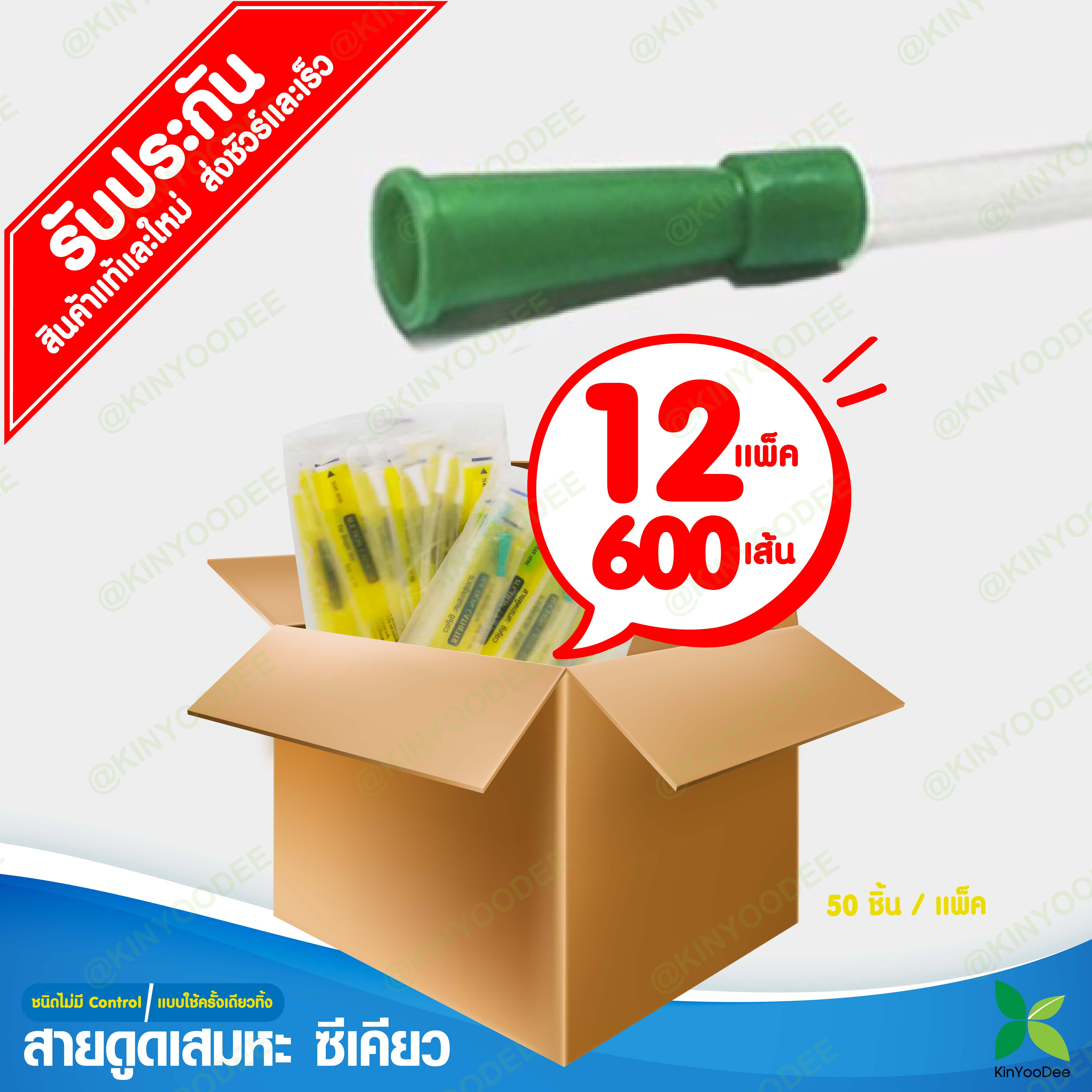 [แบบยกลัง] Sekure สายดูดเสมหะ Suction Catheter เบอร์ 12 และ 14และ 16 ...