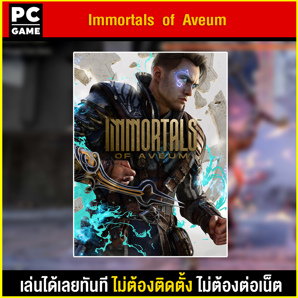 🎮(PC GAME) Immortals of Aveum Deluxe Edition เล่นผ่าน flash drive ได้ ...