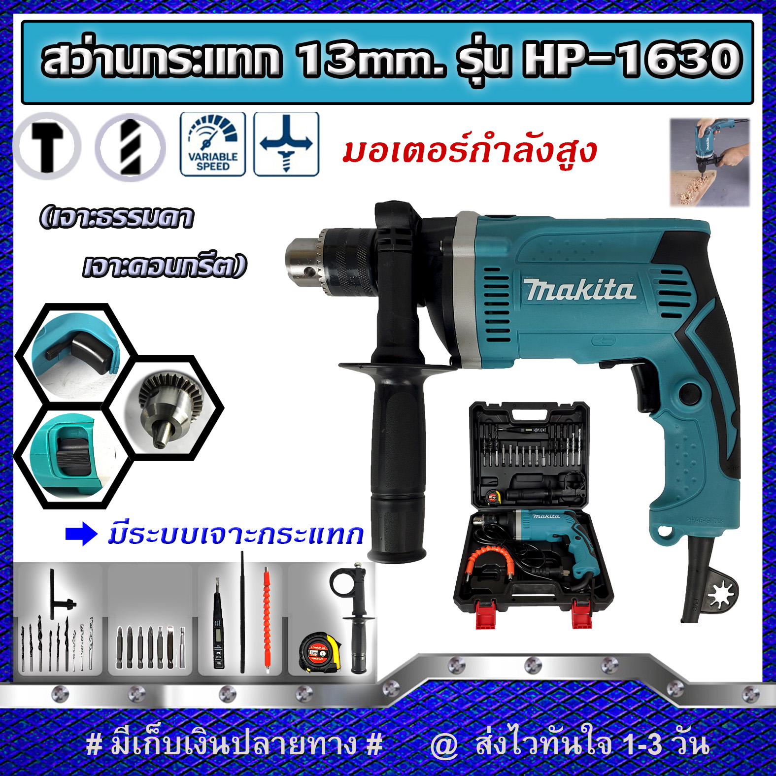 MAKITA สว่านไฟฟ้า สว่านกระแทก 13mm. รุ่น HP-1630 พร้อมกล่องเก็บและแอุปกรณ์ | Lazada.co.th