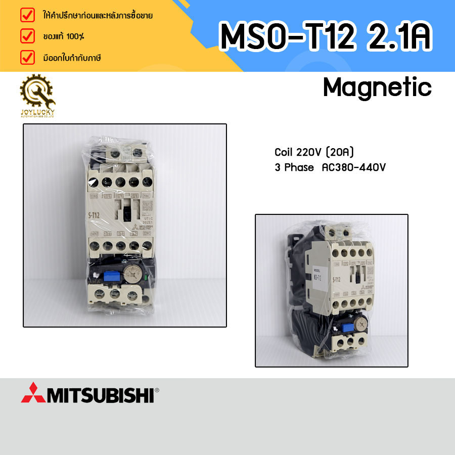 Magnetic+ overload Mitsubishi MSO-T12,220VAC (1.7-2.5a) 2.1a | Lazada.co.th