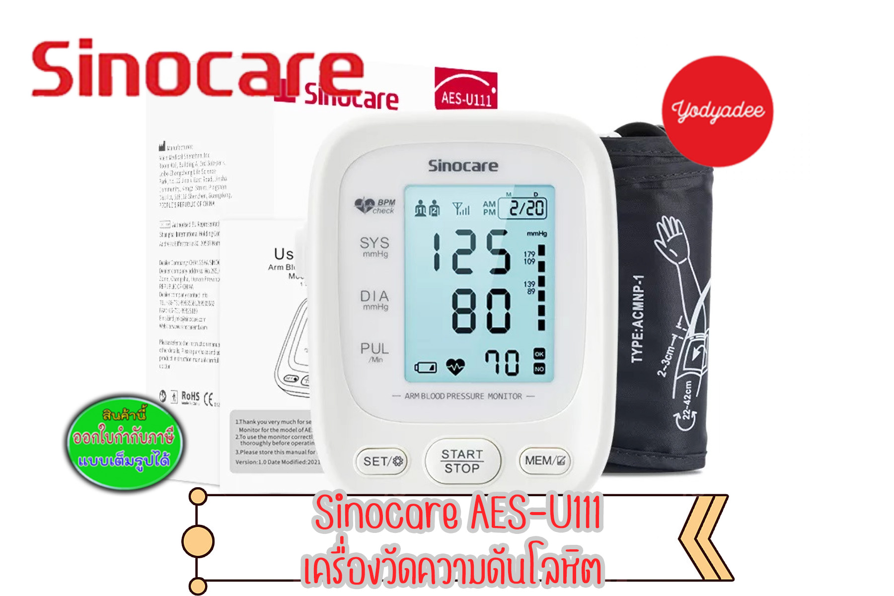 Sinocare Thailand เครื่องวัดความดันโลหิต ดิจิตอล รุ่นAES-U111 ยี่ห้อ ...