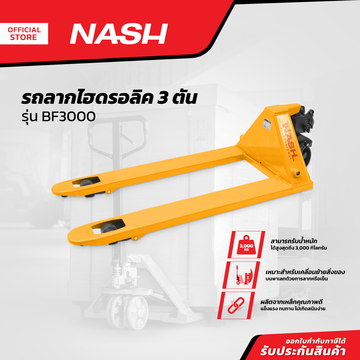 NASH รถลากไฮโดรลิค 3 ตัน รุ่น BF3000 |KAN| | Lazada.co.th