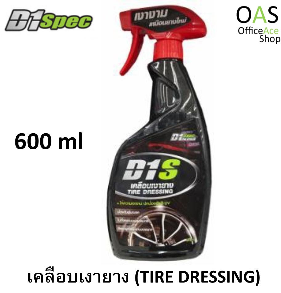 D1 Spec ดีวัน สเปค เคลือบเงากันUV คอนโซล เบาะหนังแท้ หนังเทียม เพิ่ม ...