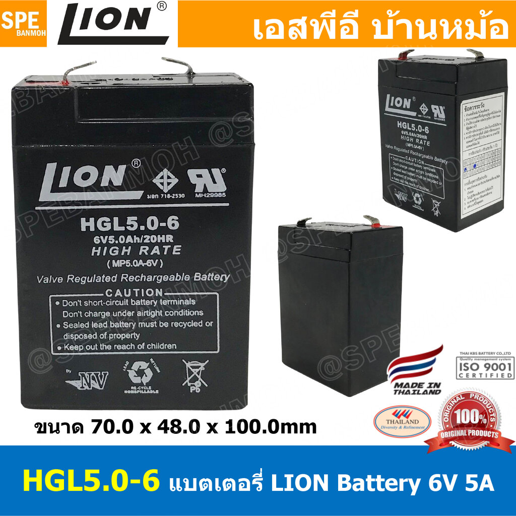 HGL5.0-6 Lion Battery 6V 5A แบตเตอรี่แห้ง สำรองไฟ 6V 5.0Ah Lion แบตเตอรี่เอ็นวี แบตเตอรี่ Lion ...