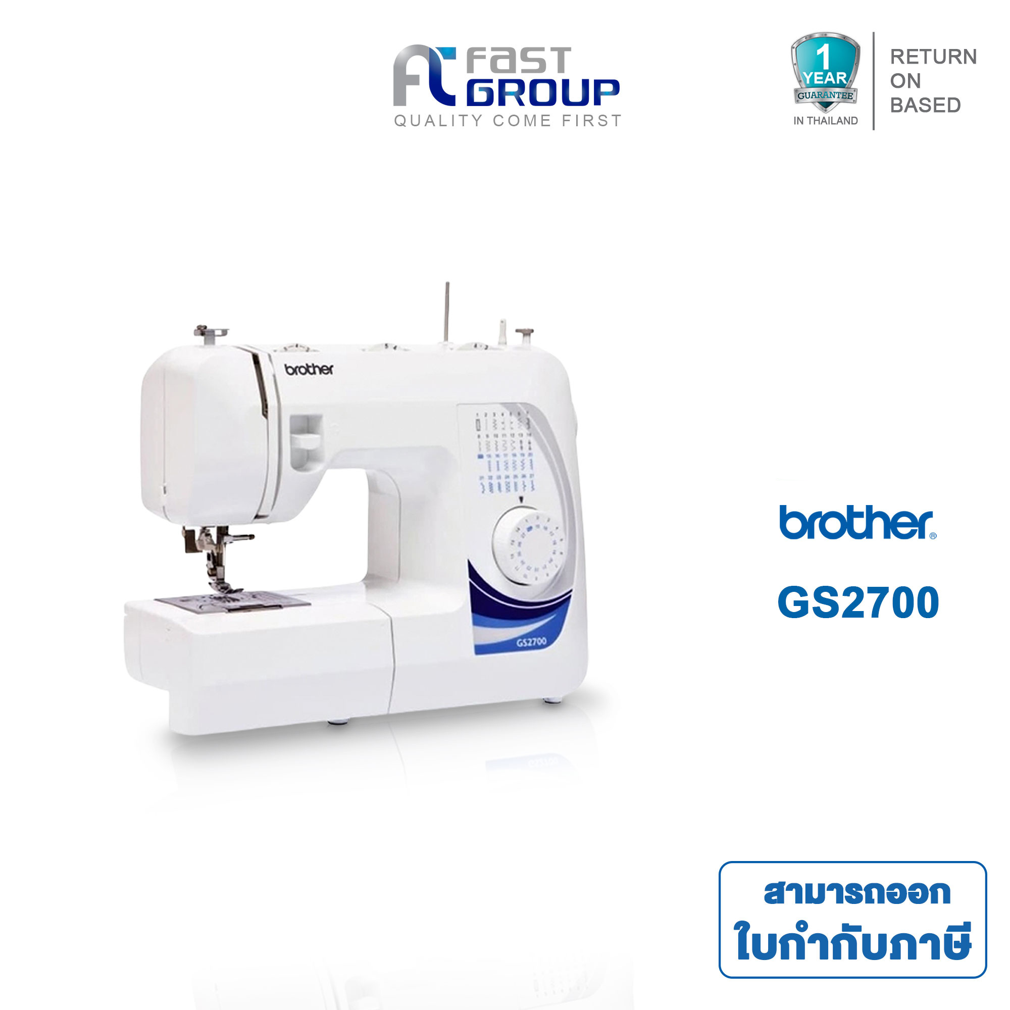 Brother จักรเย็บผ้า รุ่น GS-2700 คุ้มมาก คุ้มที่สุด รับประกันศูนย์ 1 ปี ...
