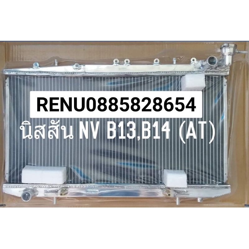 หม้อน้ำ Nissan NV B13 B14 เปอร์เซียเกียร์ออโต้อลูมิเนียมทั้งใบ | Lazada ...