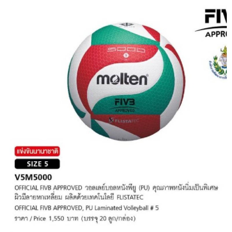 วอลเลย์บอลมอลเท่น(Molten)V5M5000 (ของแท้100) - ร้าน Trainer - ThaiPick