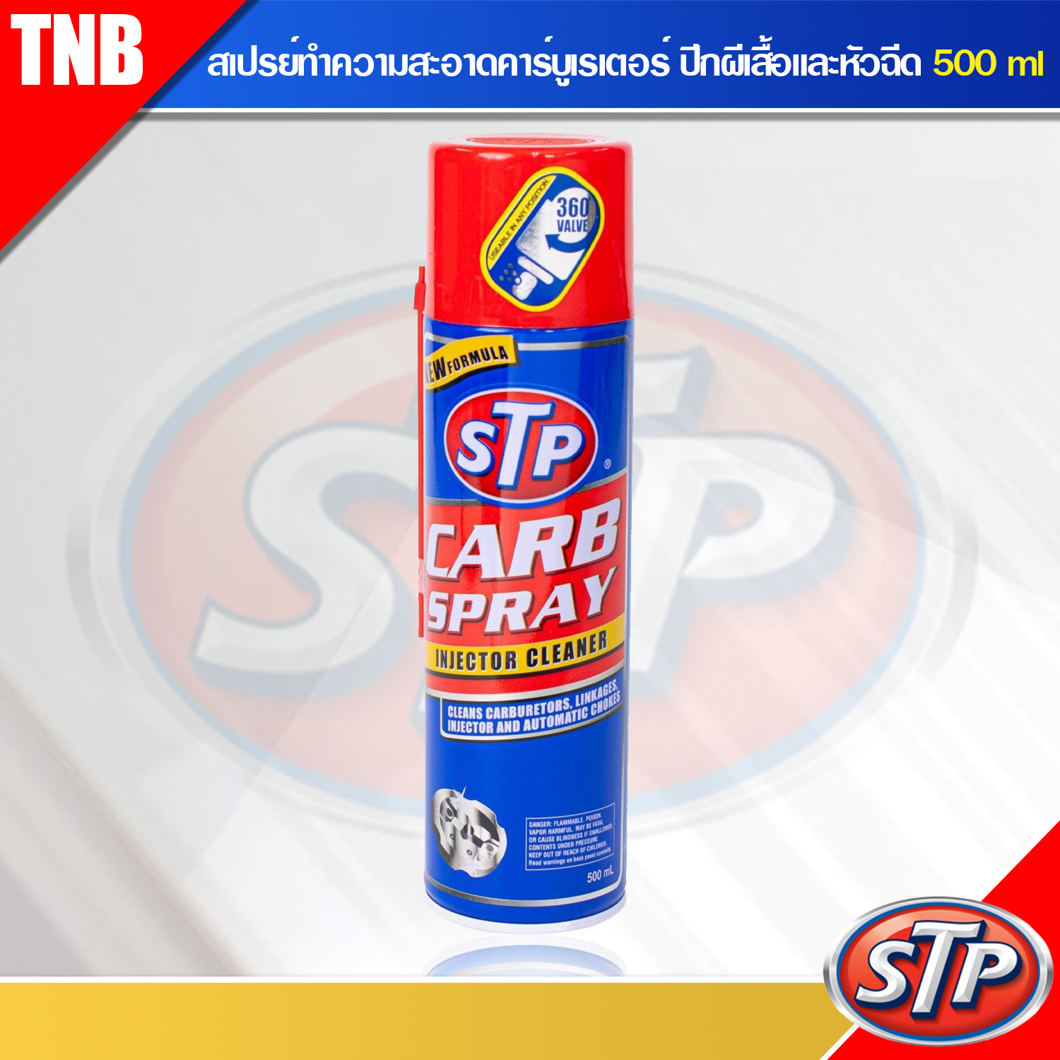 STP Carb Spray Injector cleaner 500 ml. สเปรย์ทำความสะอาด หัวฉีด ...