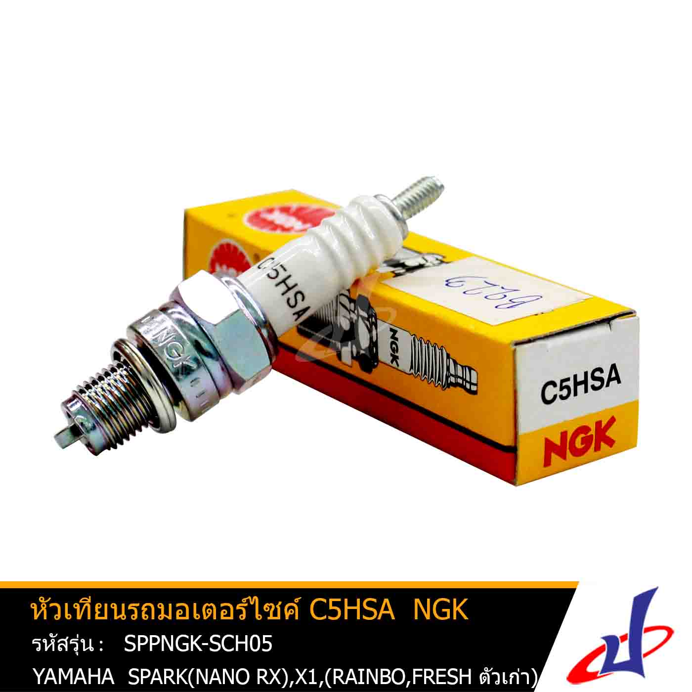 หัวเทียน NGK C5HSA ใช้สำหรับรถมอเตอร์ไซค์ HONDA C 50 , C 70 , C 90 ...