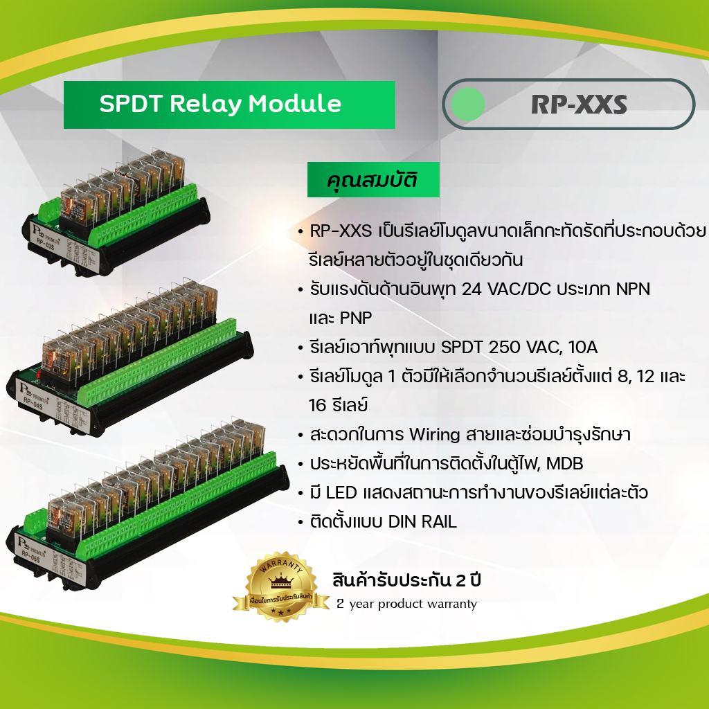 Relay Module 10A 24VAC/DC "Primus" RP-XXS - บริษัท ไพรมัส จำกัด - ThaiPick