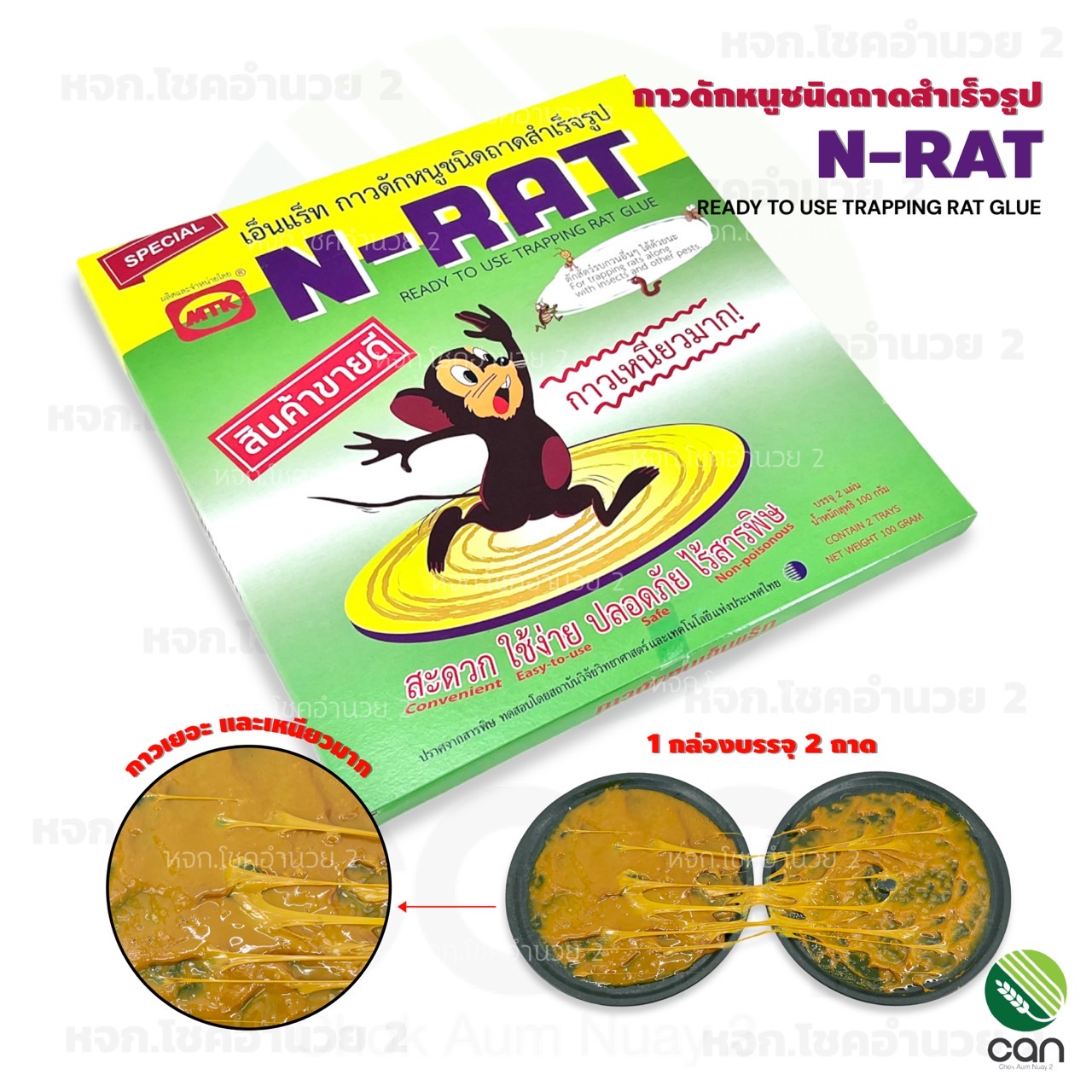 (1 กล่องมี 2 ถาด) กาวดักหนู สำเร็จรูป N-RAT แบบสำเร็จพร้อมใช้ แกะกล่อง ...