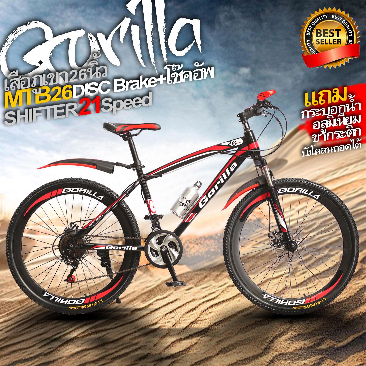 เจ้าป่าพญาดอย Gorilla รุ่น .MTB26 นิ้วเกียร์21สปีด แถมกระบอกน้ำขากระติก ...