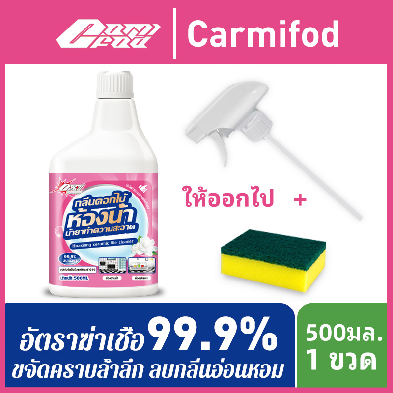 Carmifod น้ำยาล้างห้องน้ำ น้ำยาขัดห้องน้ำ 500 มล. Bathroom Cleaner ...