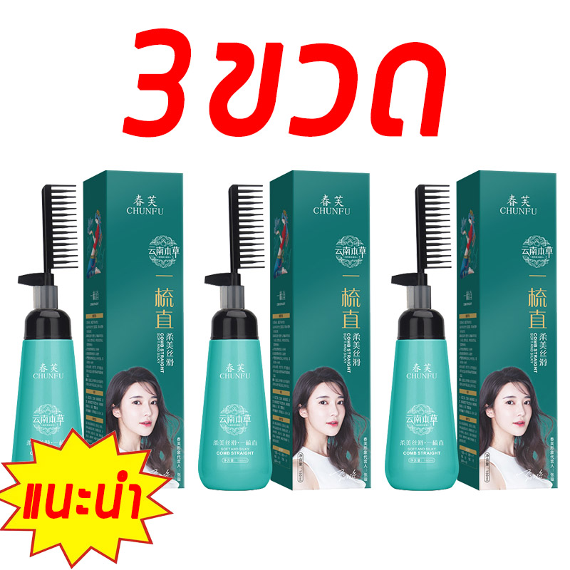 【🔥TikTokระเบิด】CHUNFU ครีมยืดผมตรง ครีมยืดผมถาวร 180ml ใช้ได้กับทุกสภาพ ...