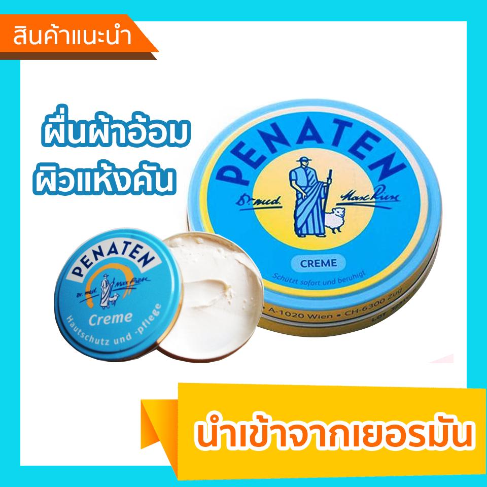 ครีมสาระพัดประโยชน์ ครีมป้องกัน ผื่นผ้าอ้อม Penaten Cream ขนาด 50ml ...