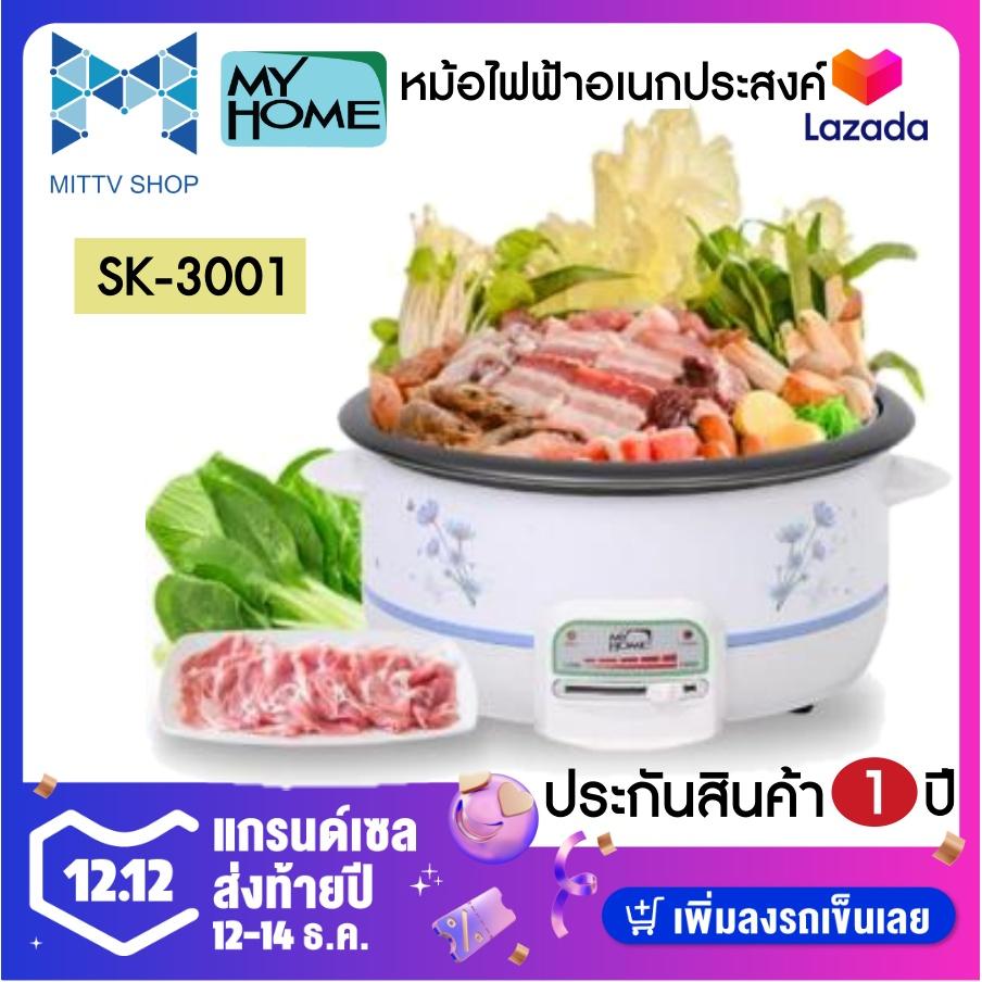 สุดยอดสินค้าคุณภาพ My Home หม้อสุกี้ ขนาด 3 ลิตร รุ่น SK-3001 ขายดี จัด ...