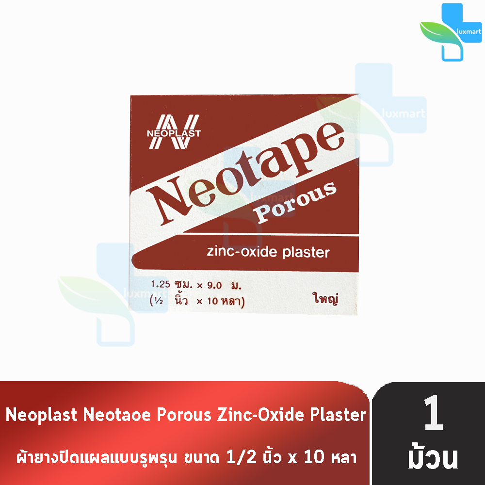 Neotape Porous นีโอเทป ผ้ายางปิดแผลแบบมีรูพรุน ขนาด 1/2,1 นิ้ว x 5,10 ...