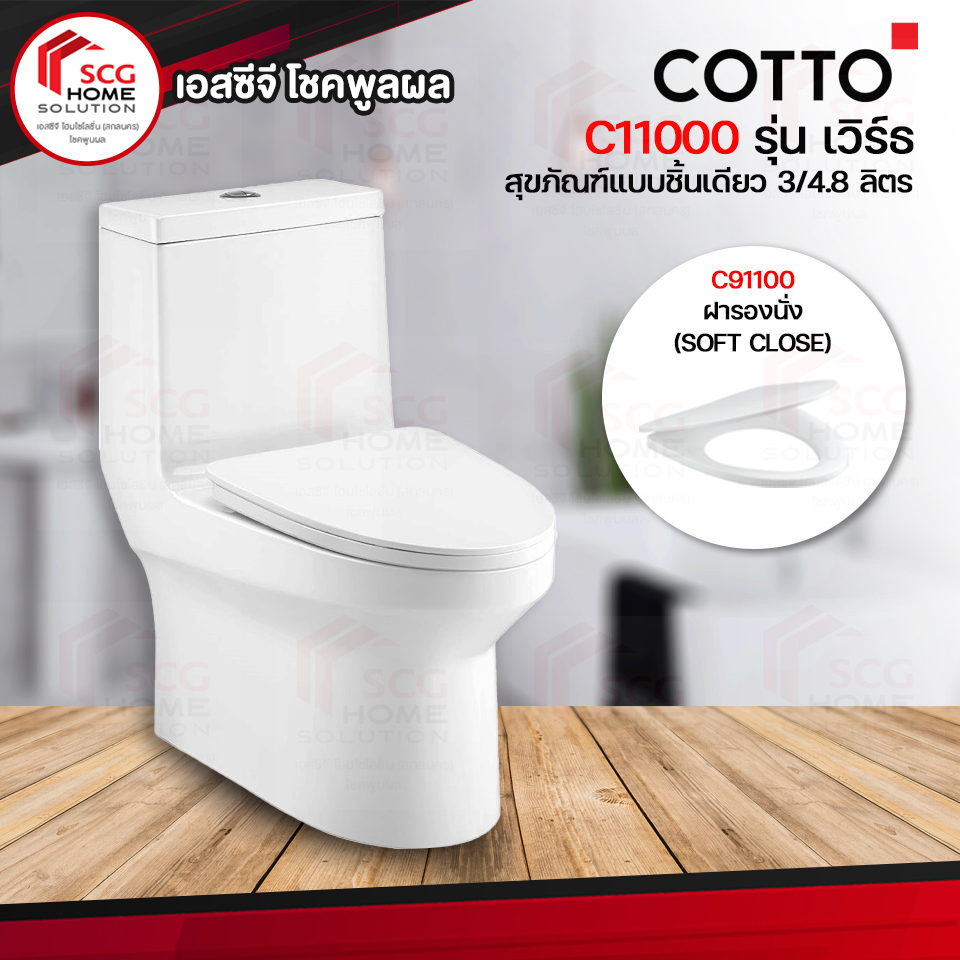 โถสุขภัณฑ์ชิ้นเดียว COTTO C11000 | Lazada.co.th