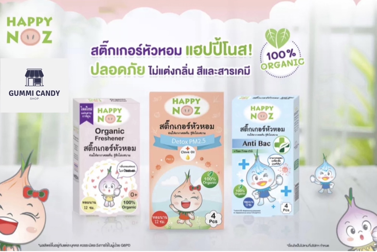 Happy Noz Organic Onion Sticker สติ๊กเกอร์หัวหอม (6 แผ่น1 กล่อง ...