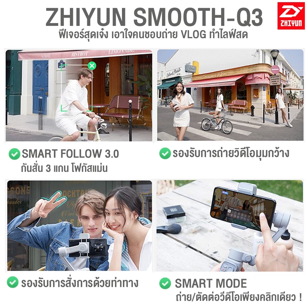 Zhiyun Smooth Q3 ใหม่ล่าสุด ไม้กันสั่นมือถือ Gimebal กิมบอลสำหรับมือถือ ...