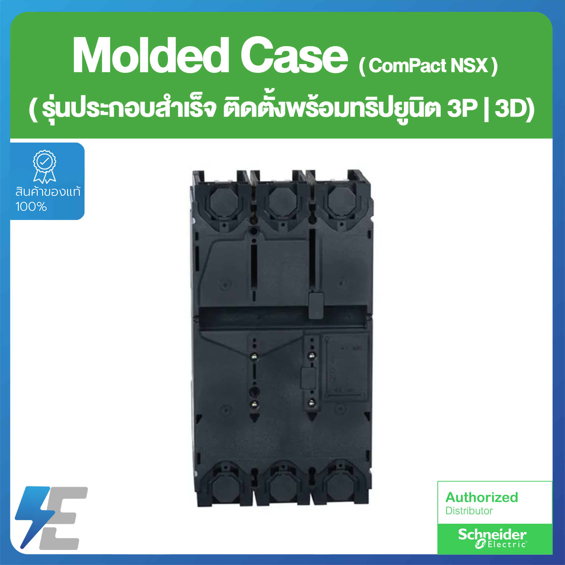 Schneider Circuit breaker ComPact NSX630N ติดตั้งพร้อมทริปยูนิตรุ่น ...