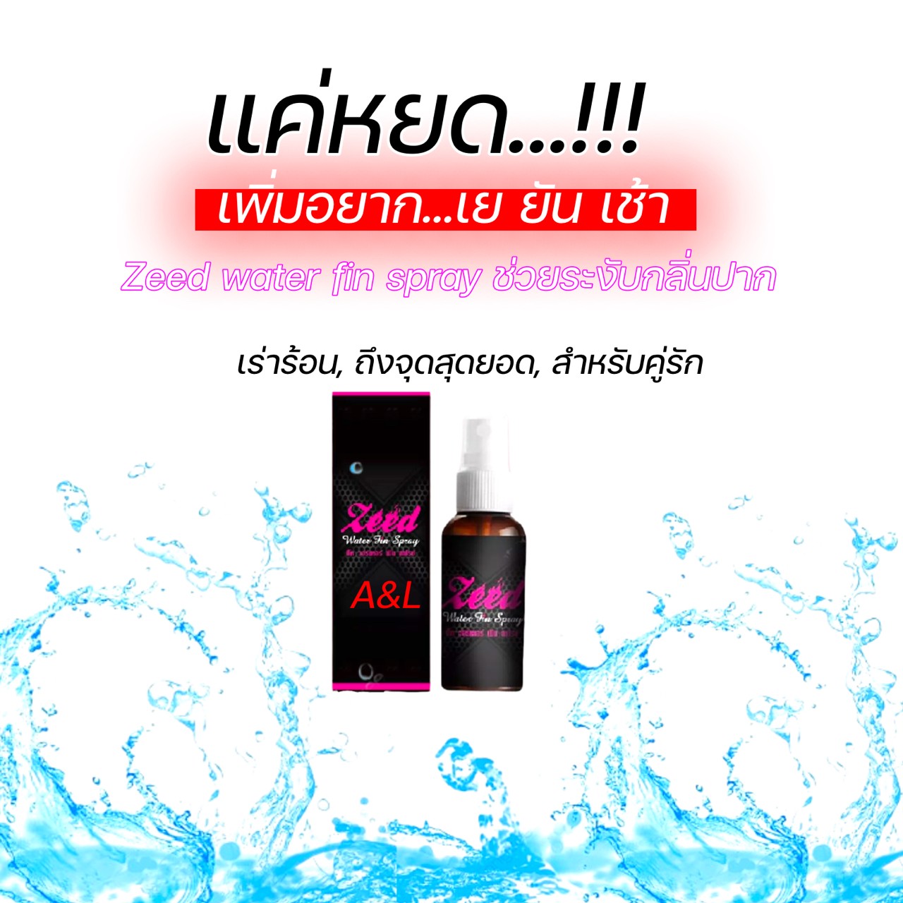 ZEED ซี๊ด สเปรย์ (ใช้ผสมเครื่องดื่มกิน) ของแท้ ซี๊ด Zeed water fin ...